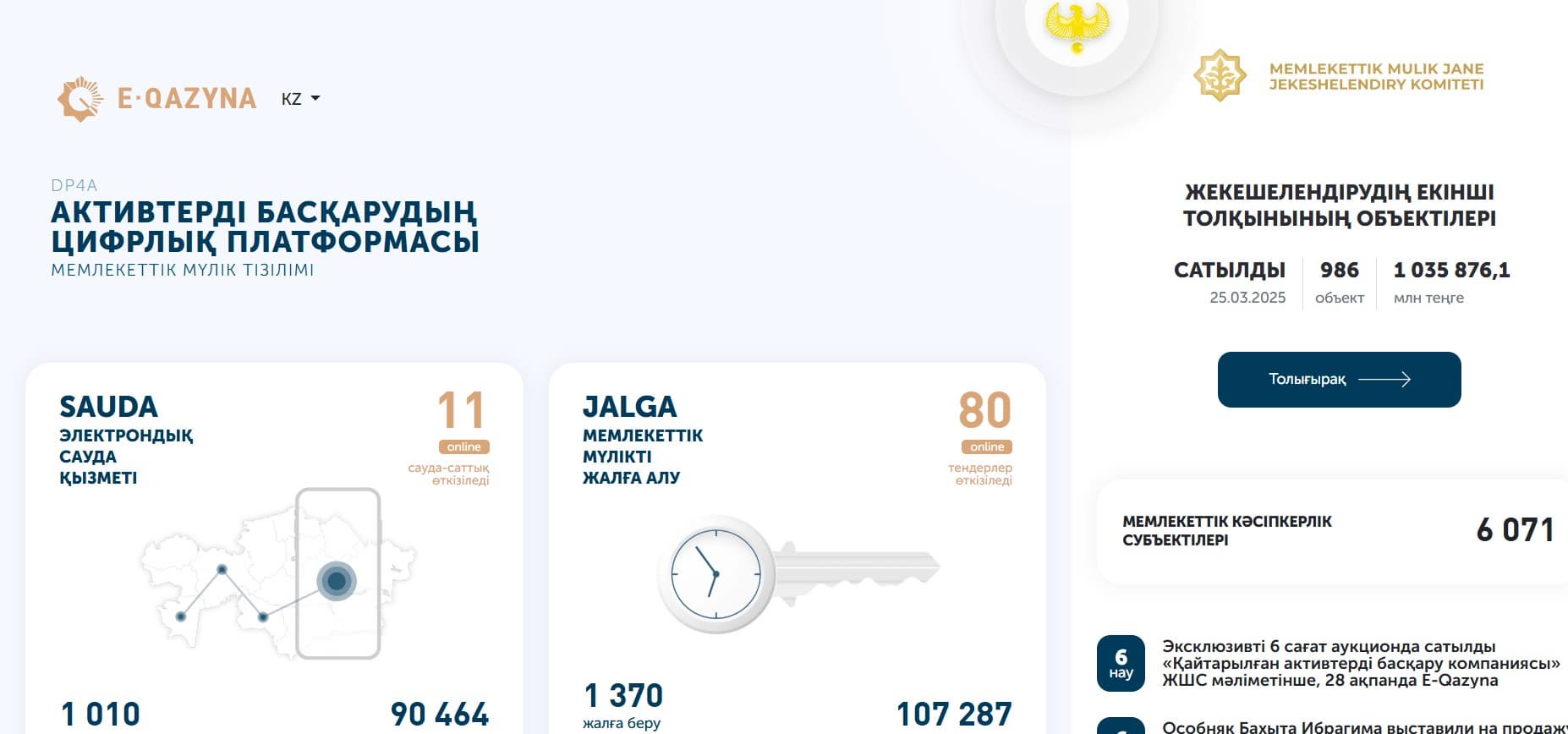 Cервис Talapker на портале e-Qazyna.kz поможет отбирать руководителей госпредприятий