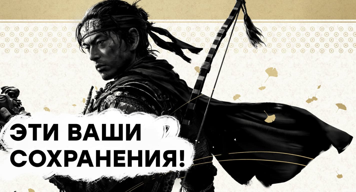 [STREAMING] ¡PS5 adelante! Pasamos Ghost of Tsushima: Director's Cut