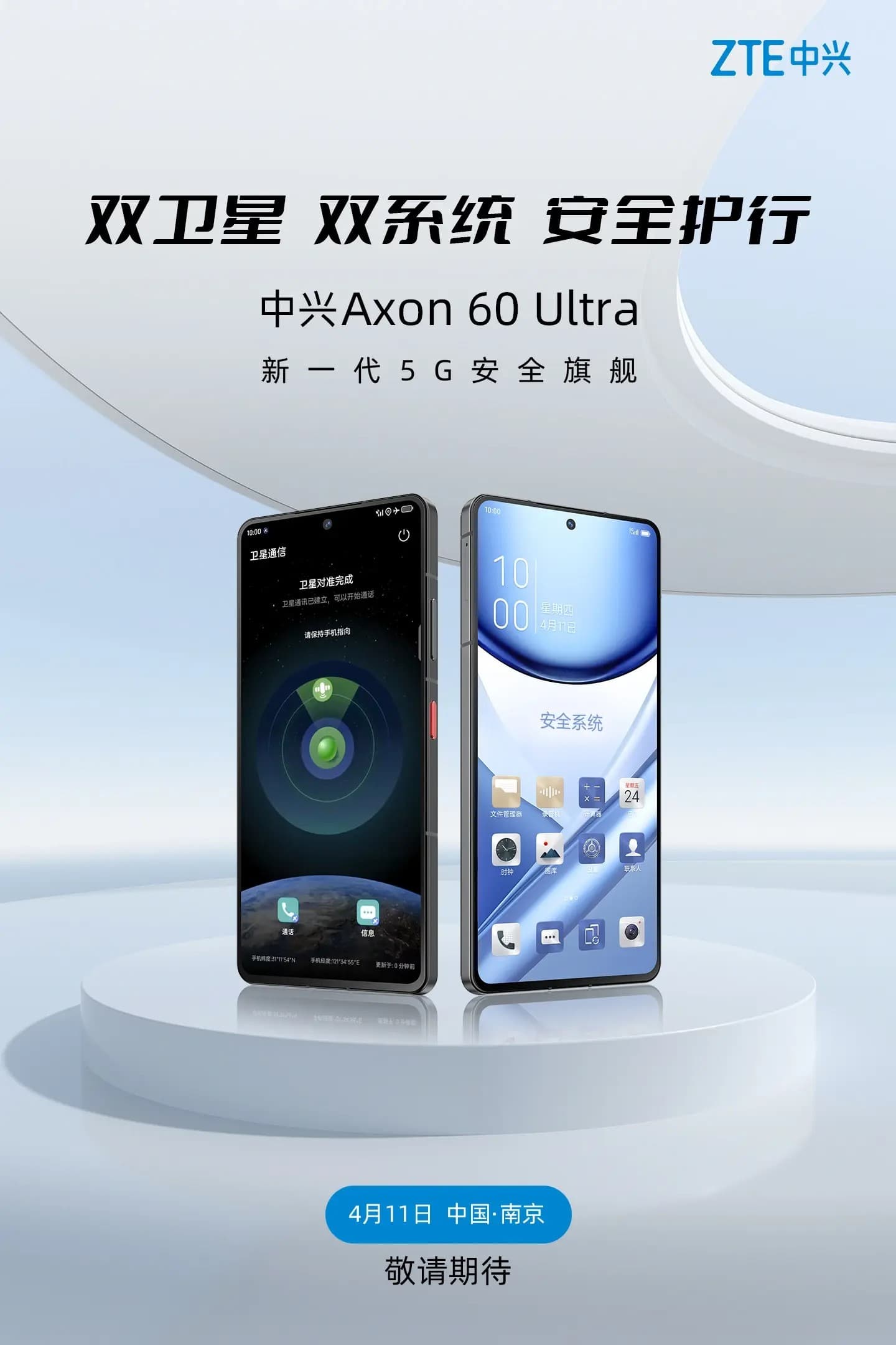 Смартфон с одновременной поддержкой двух спутниковых систем. ZTE ...