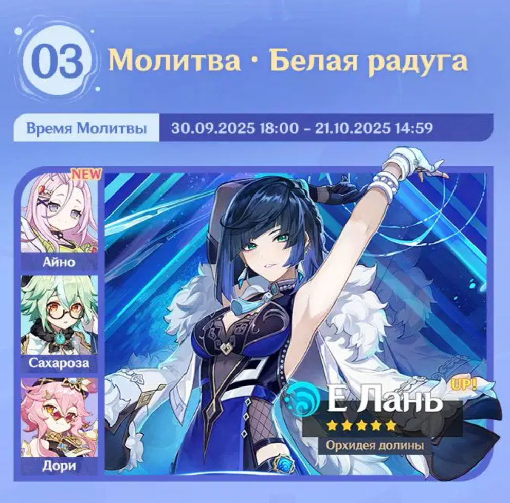 Вторые баннеры персонажей и оружия Genshin Impact 6.0. miHoYo раскрыла списки